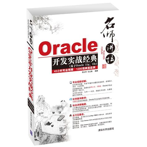 《oracle开发实战经典》 mldn魔乐出版书籍视频 魔乐科技 mldn学习笔记视频学习平台 用技术改变命运 java工程师、架构师、大数据研发人员在线学习平台