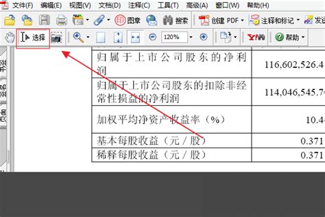 pdf表格图片怎么编辑 pdf如何调整表格格式 pdf如何编辑图片层次 第3页 大山谷图库