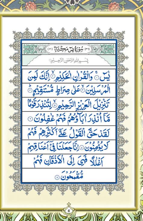 Surah Yasin In Arabic
