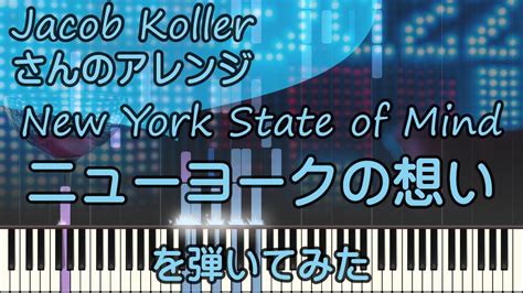 New York State Of Mind Jacob Koller