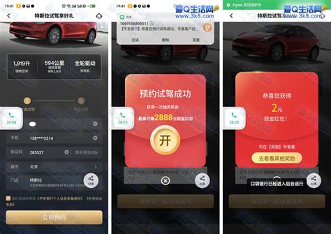 亲测2元现金红包秒到 参与平安银行预约试驾抽奖 平安银行 现金红包 爱Q生活网 iqnew