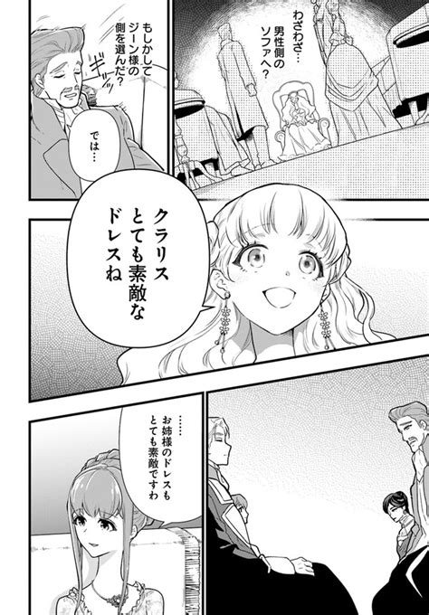 身代わりの花嫁は不器用な辺境伯に溺愛される 第10話② 無料漫画詳細 無料コミック Comic Top