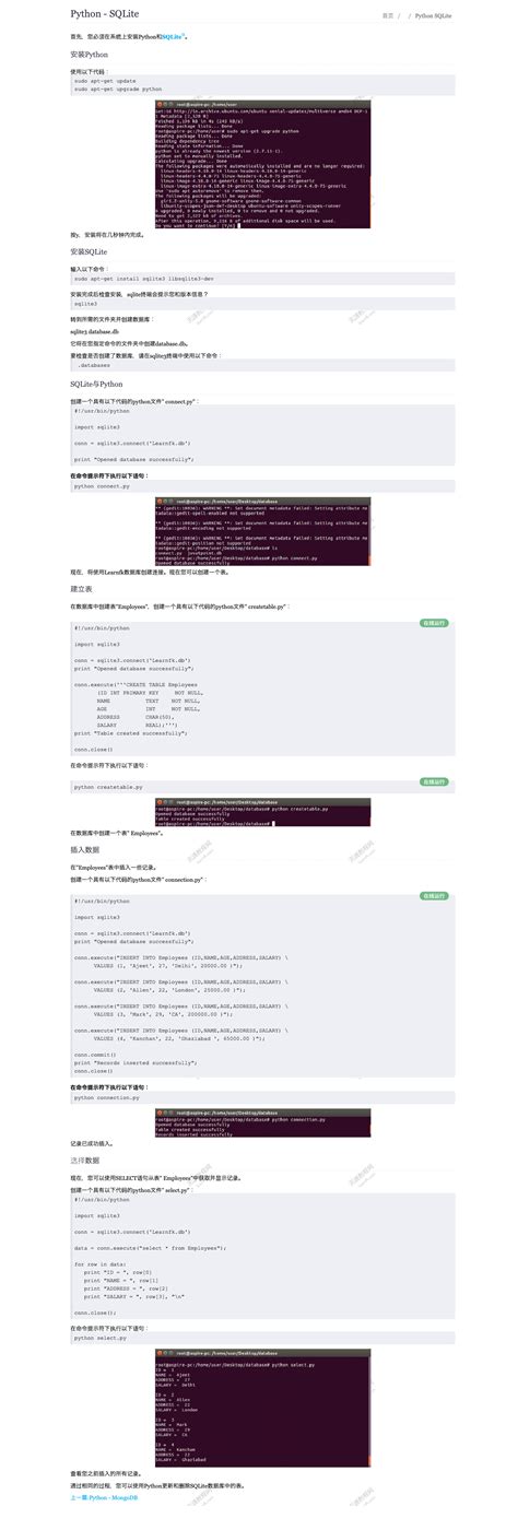 python sqlite详解 python3教程 无涯教程网