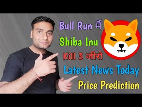 Shiba Inu Bull Run म Kill 3 जर Shiba Inu Latest News Today