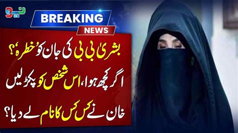 Bushra Bibi S Life In Danger Imran Khan Big Statement From Jail
