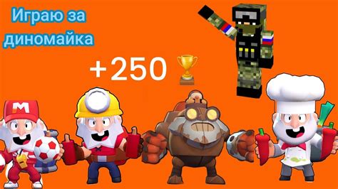 играю за всех персов в Brawl Stars диномайк YouTube