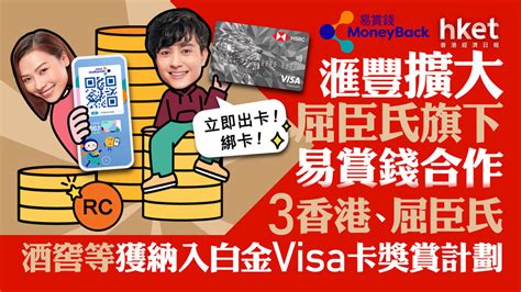 信用卡優惠滙豐擴大屈臣氏旗下易賞錢合作 3香港屈臣氏酒窖等獲納入白金Visa卡獎賞計劃