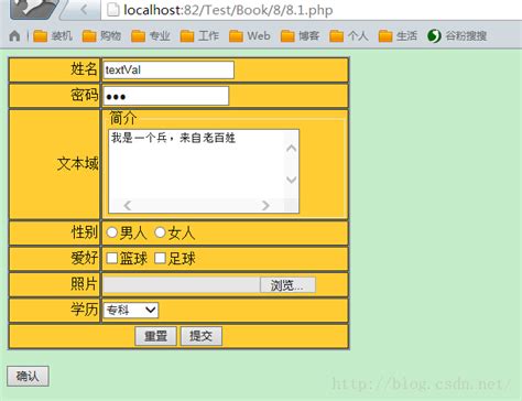 html form表单详解
