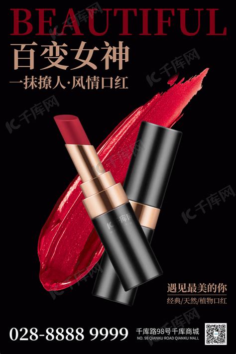 化妆品黑色口红黑色简约海报海报模板下载 千库网