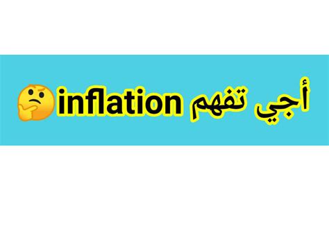C Est Quoi L Inflation Les Economistes