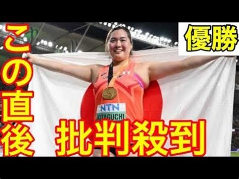 世界陸上女子やり投げ北口榛花の優勝に批判殺到許せない決勝 槍投げ ハイライト 金メダル パリ五輪 MAGMOE