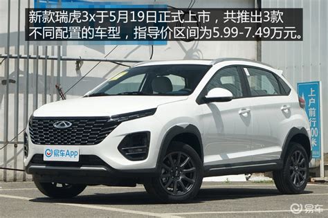 推荐CVT闪耀版 新款奇瑞瑞虎3x购车手册 汽车产经网