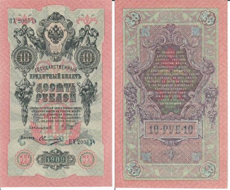Russland 10 Rubel 1909 Banknote Geldscheine Unc MA Shops