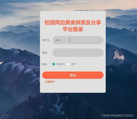 java基于springboot vue校园周边美食探索及分享平台的设计与实现 大学食堂窗口菜品推荐与意见反馈系统 springboot vue csdn博客