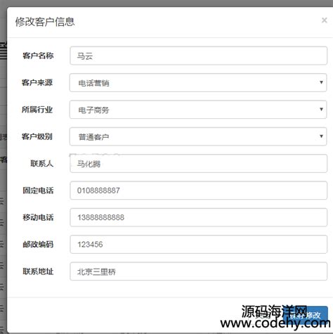 1720 java ssm开发crm客户关系信息管理系统源码 源代码 源码海洋网