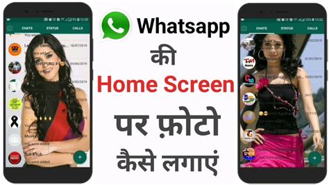 Whatsapp Ke Home Screen Pe Apna Photo Kaise Lagaye How To Add Photo