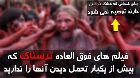 فیلم های فوق العاده ترسناکی که بیش از یک بار تحمل تماشای آن ها را