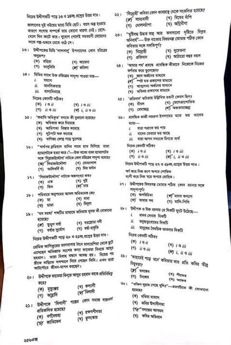 HSC Bangla 1st Paper Question Solution Dhaka Board 2023