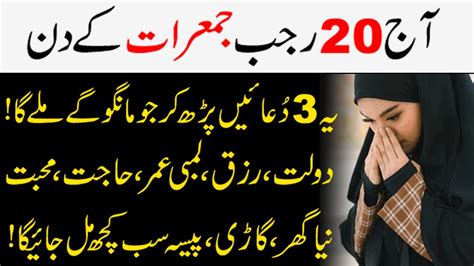 Read Beautiful Dua On Rajab For Any Wish Jumerat Ke Din Hajat Ki