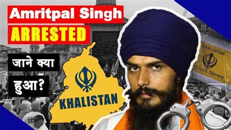 Amritpal Singh Arrested After Surrender In Punjab I Punjab Police