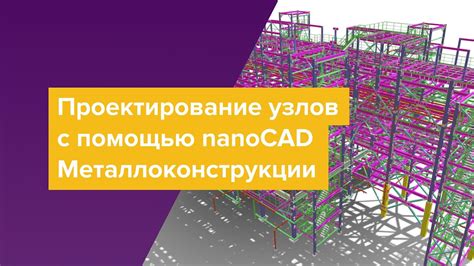 Nanocad Youtube