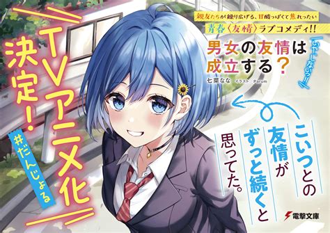 J C STAFF Rilis Anime Baru Danjo No Yuujou Wa Seiritsu Suru