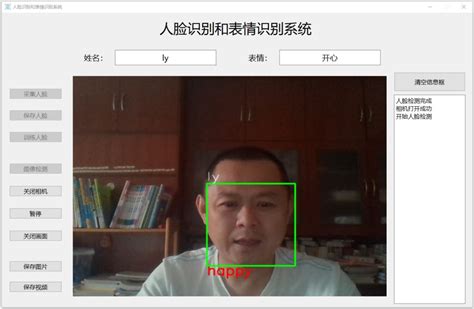 基于python opencv dlib人脸识别和表情识别系统 gui界面 索炜达 猿创