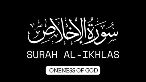 Surah Al Ikhlas Surah Ikhlas With Urdu Translation Copyright Free