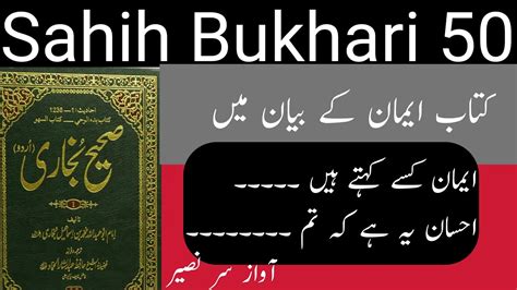 Sahih Bukhari Hadees Sahih Al Bukhari In Urdu Sahi Bukhari Youtube