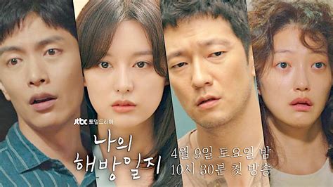 Teaser Trailer For Jtbc Drama My Liberation Notes Asianwiki Blog