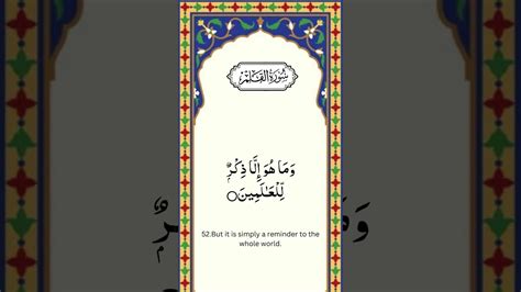 Surah Qalam Ayah 52 By Mishary Rashed Alafasy Full HD Arabic Text
