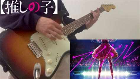 Yoasobi Guitar Cover Youtube