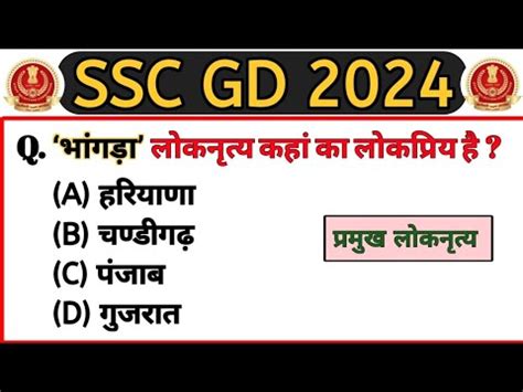 SSC GD 2023 24 Ssc Gd Model Paper 2024 भरत क लकनतय Ssc Gd