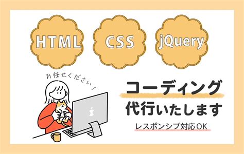 html css コーディング代行いたします ランサーズ