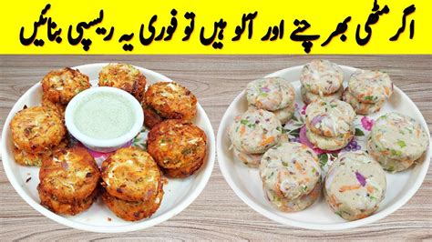 Crispy Aloo Kebab I آلو کی یہ ریسپی سب کا دل جیت لے گی I Potato Snacks