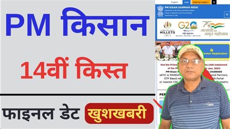 Pm Kisan 14th Installment Date 2023 Pm Kisan 14 Kist Kab Aayega Pm