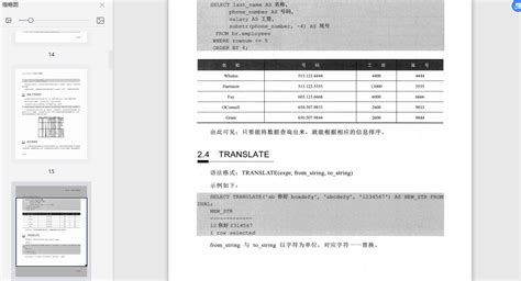 资料下载：oracle查询优化改写技巧与案例2 0 pdf