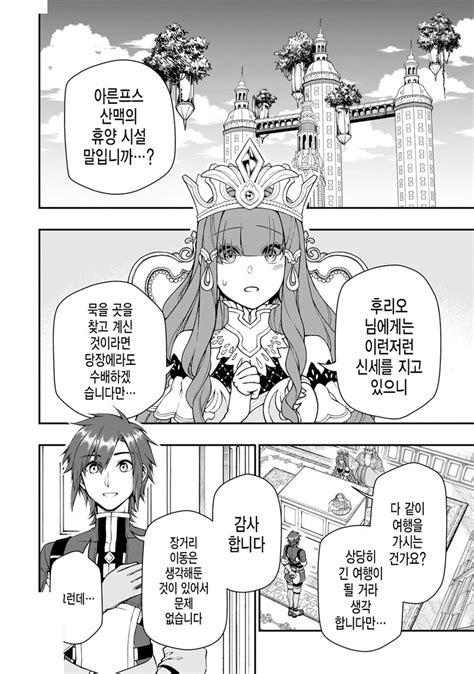 LV2부터 치트였던 전 용사 후보의 느긋한 이세계 라이프 1 42 2화
