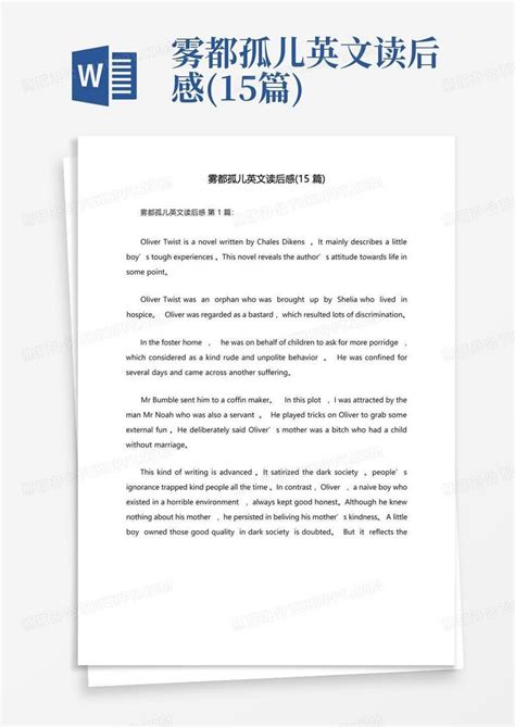 雾都孤儿英文读后感 15篇 Word模板下载 编号lpadyyyz 熊猫办公