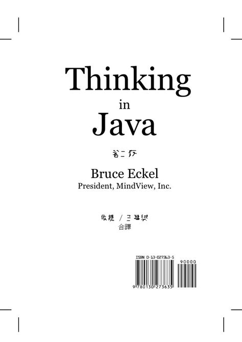 thinking in java 第二版 侯捷译