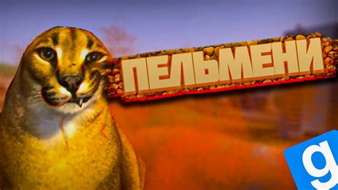БЕГУ ОТ ШЛЕПЫ GARRY S MOD YouTube