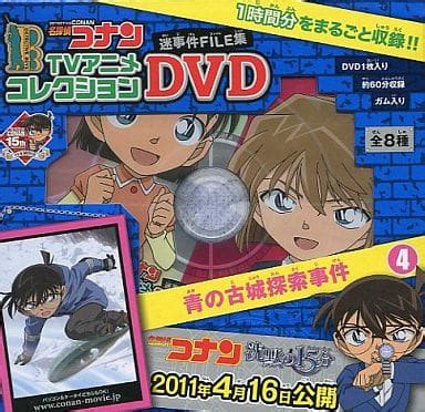 駿河屋 名探偵コナン TVアニメコレクションDVD 迷事件FILE集 4 青の古城探索事件アニメ
