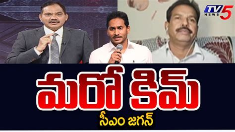 Tdp Rafi Sensational Comments On Cm Ys Jagan Ap Elections Tv