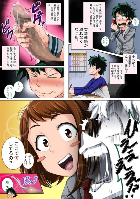 僕のハーレムアカデミア 3話〇茶子編新たなSEXフレンド 同人の森 エロ同人誌エロ漫画がタダで50000冊以上も読める