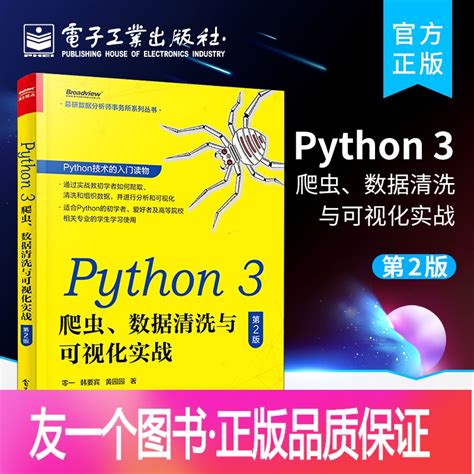 正版】 python 3 爬虫、数据清洗与可视化实战》零一著【摘要 书评 在线阅读】 苏宁易购图书