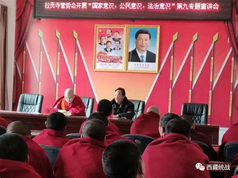 昌都市各寺管会深入开展三个意识教育专题宣讲 教育实践活动 西藏统一战线