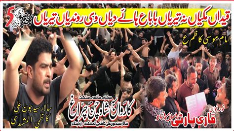 Qari Party Noha Qidan Mukian Na Tareyian Baba 25 Raja Imam Mosa