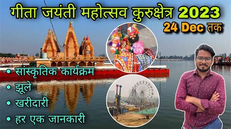 Geeta Jayanti Kurukshetra Gita Jayanti Kurukshetra