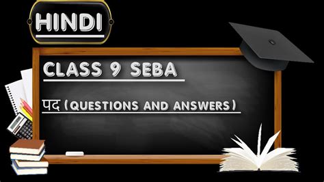 Hindi Seba Class Lesson Surdas Ke Pad Question Answers By