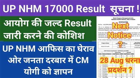 UP NHM 17000 Result Up Nhm Result 2023 UP NHM DV Date 2023 ANM